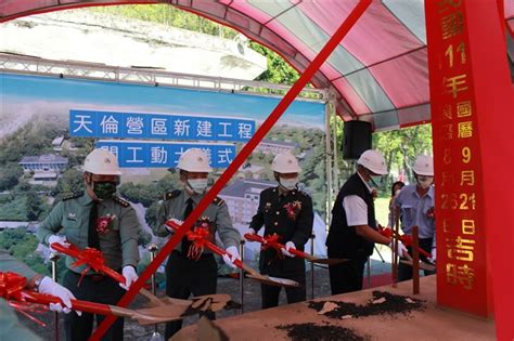 航特部指揮官主持「天倫營區新建工程」動土典禮 期優化官兵生活品質 軍聞 航特部指揮官主持「天倫營區新建工程」動土典禮 期優化官兵生活
