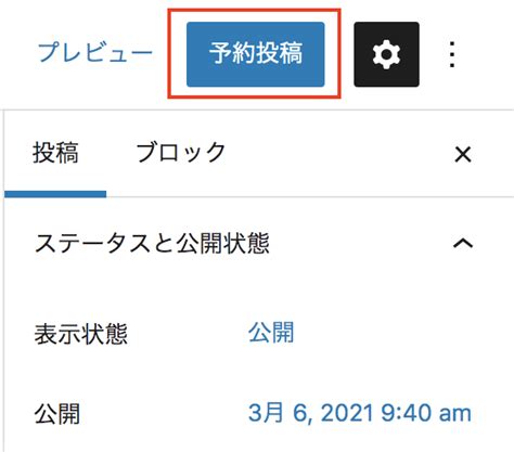 Wordpressの予約投稿ができない！失敗時の対処法と予約投稿の手順を解説 New Standard
