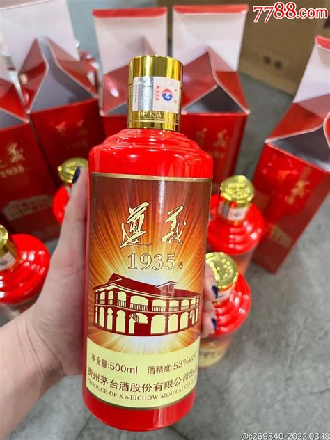 遵义1935 价格1100元 Se85984787 老酒收藏 零售 7788收藏收藏热线