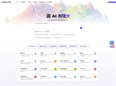 waytoagi 通往agi之路 中国优秀ai知识库和工具站 kuakua psychology resources