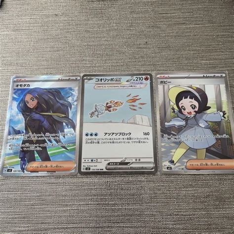 ポケカ 黒炎の支配者 Sar Sr セット オモダカ ポピー コオリッポ メルカリ