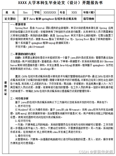 开题报告：基于java在线外卖点餐送餐系统 毕业设计论文开题报告模板基于java的外卖点单系统论文 Csdn博客