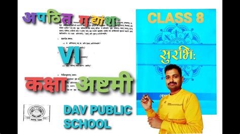 अपठित गद्यांशः Vi कक्षा अष्टमी Apathit Gadyansh Class 8 Youtube