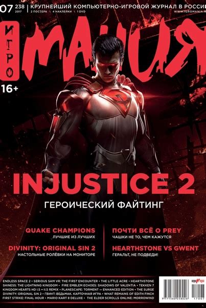 Журнал «Игромания» №07/2017 автора Игромания. Отзывы о книге. Читать ...