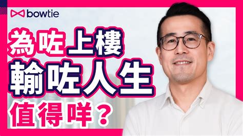 胡說樓市 胡國威 揭露 香港買樓 3大中伏位 ｜ 政府 房屋政策 、 發展商 賣樓手法 玩殘小市民 ？｜ 買樓 Vs 租樓 得 公屋 得天下