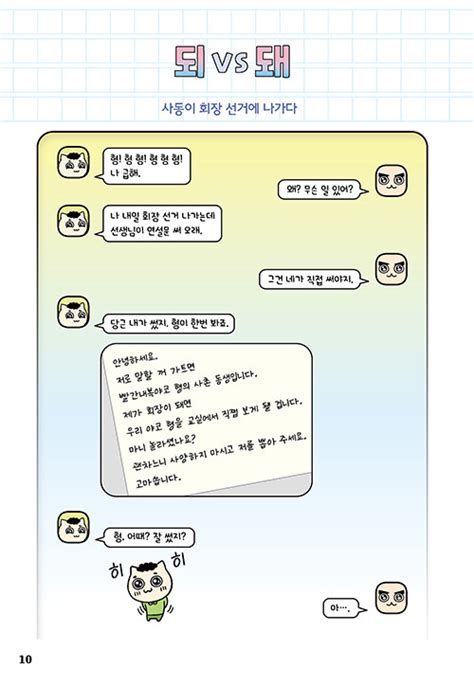빨간내복야코 맞춤법 절대 안 틀리는 책 1 알라딘