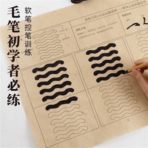 Hh326 初学者 书法 毛笔 控笔训练 12版 Chinese Calligraphy Brush Control Training
