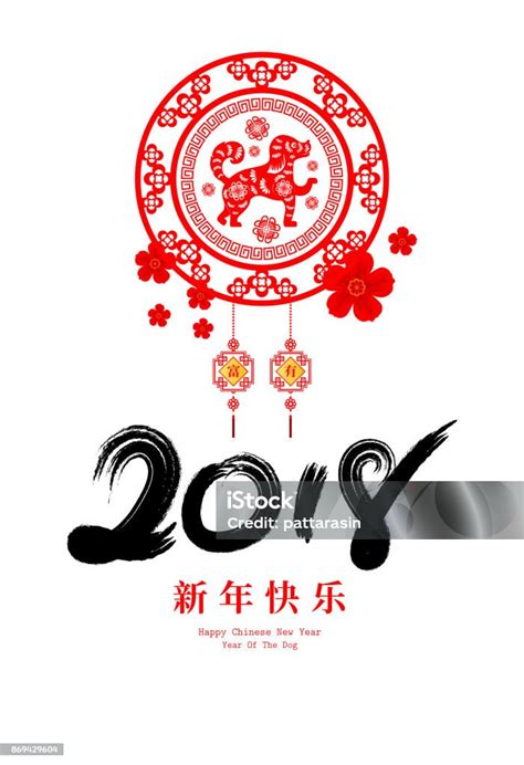2018 중국 새 해 종이 절단 년의 개 벡터 디자인 인사말 카드 전단지 초대장 포스터 브로슈어 배너 달력 한자 해피 뉴가 어 부유한 의미 0명에 대한 스톡 벡터 아트 및