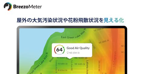 Breezometer ブリゾメーター ホーム Breezometer 正規販売代理店 製品、アプリやサービスに組み込み可能な大気質 Api のリアルタイム提供サービス