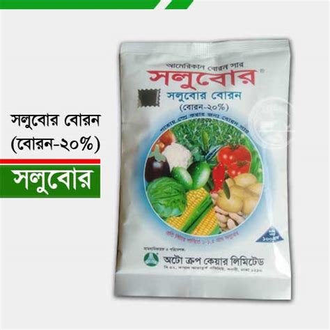 সলুবোর বোরন Solubor Boron ১০০ গ্রাম Success Farm