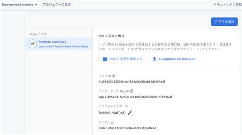 Flutterfire Cli で Firebase と連携し Firestore からデータ取得 空想ブログ