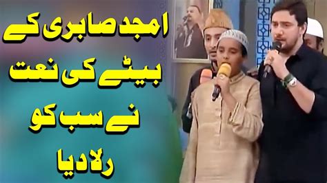 Amjad Sabri Key Betay Ki Apnay Baap Ke Yaad Mein Naat Sab Ki Ankhon