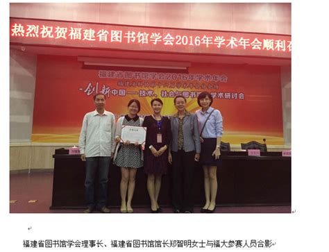 喜 讯 福州大学图书馆