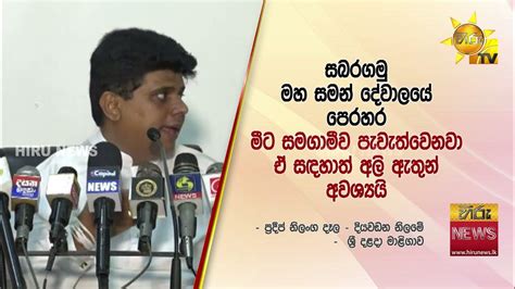 ඇසළ පෙරහර සමයේ මහනුවර පුටු ජාවාරම පුටුවක් 40 000ට 50 000ට අළෙවි වෙන