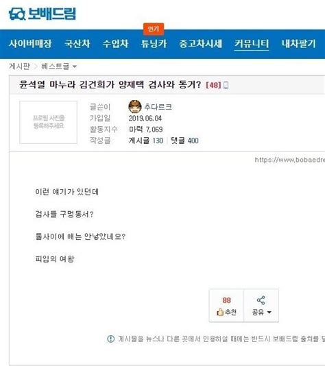 보배드림도 윤석열 아내분 성희롱 ㄷㄷ 정치시사 에펨코리아
