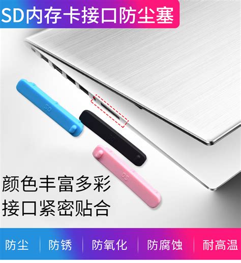 笔记本sd口防尘塞电脑内存卡槽堵头相机读卡器口硬盘座硅胶保护盖 虎窝淘