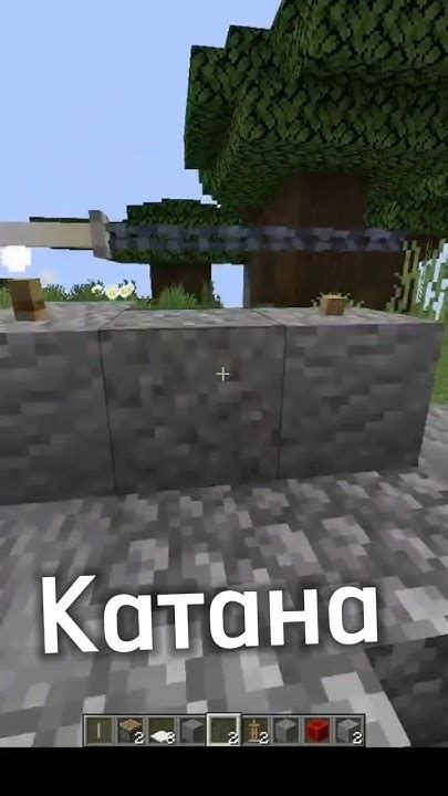 Китайская катана для китайских домов 🏠 Shorts майнкрафт Minecraft