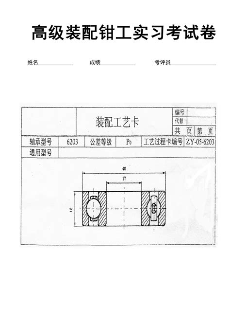 装配钳工实操卷doc下载2页其他果子办公