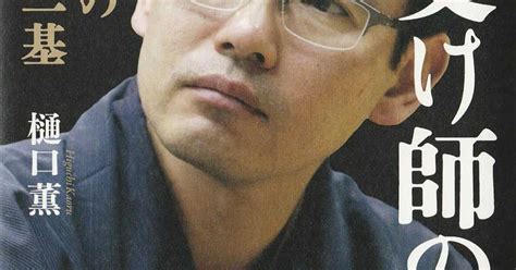 【書評】『受け師の道 百折不撓の棋士・木村一基』樋口薫著 産経ニュース