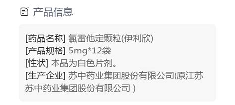 氯雷他定颗粒 伊利欣 氯雷他定颗粒 说明书 作用 效果 价格 方舟健客网