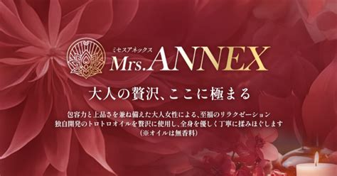 Mrsannexミセスアネックス梅田の口コミと体験談【2025年最新版】 近くのメンズエステlife