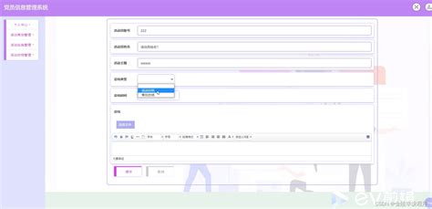 毕设项目：党员信息管理系统jspjavaspringmvcmysqlmybatis Csdn博客