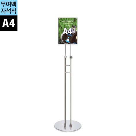 고급형 무여백 자석식 포스터스탠드 All 삼화사인스탠드주 쇼핑몰