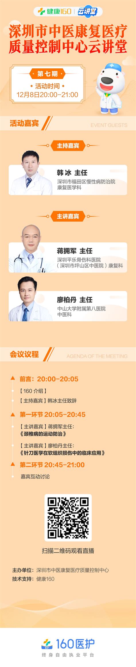 本周五晚上八点 健康160