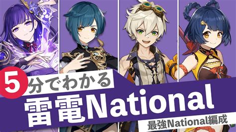 【原神】5分でわかる雷電ナショナル編成ver33螺旋12層 Genshin Raiden National Spiral Abyss12