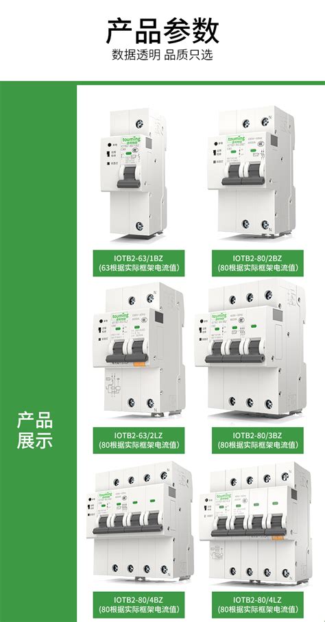 组合式物联网断路器4bz价格 参数 选型 万联电器