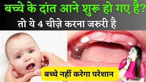 Bachche Ke Dant Kab Nikalna Shuru Hote Hai L Bachche Ke Dant Nikalte