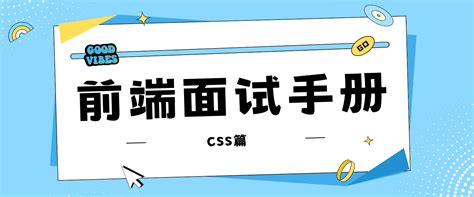 【前端面试手册】css系列 回流与重构