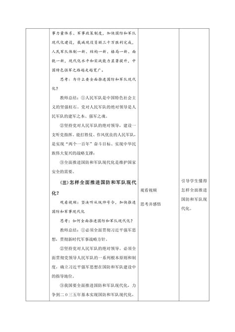 （核心素养目标） 92维护国家安全 教学设计（表格式） 21世纪教育网