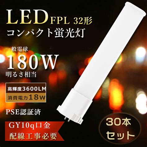 【楽天市場】【特売100本】fpl32形 Ledコンパクト蛍光灯 Fpl32en Ledツイン蛍光灯 Fpl32enhf Led化