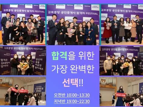 김포공인중개사학원김포중앙 Band
