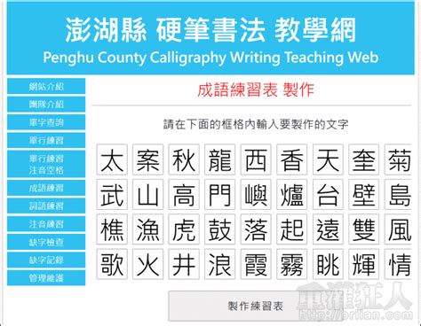「硬筆書法教學網」可製作單字、單行、成語、詞語練習表 第 2 頁 重灌狂人