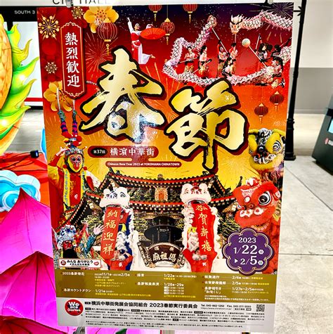 【qrコード有】横浜春節祭2023春節デジタルスタンプラリー ママメモ！ブログ