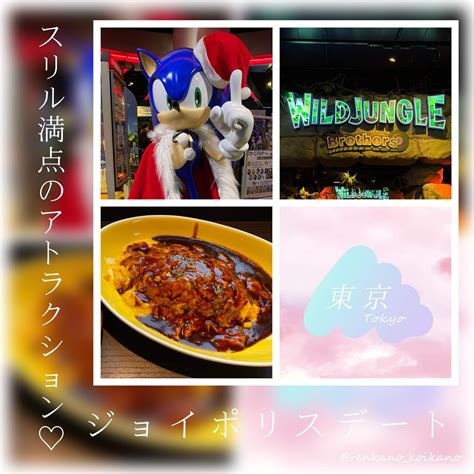 スリル満点のアトラクション♡ジョイポリスデート｜関東最大級の在籍数【コイカノ東京】