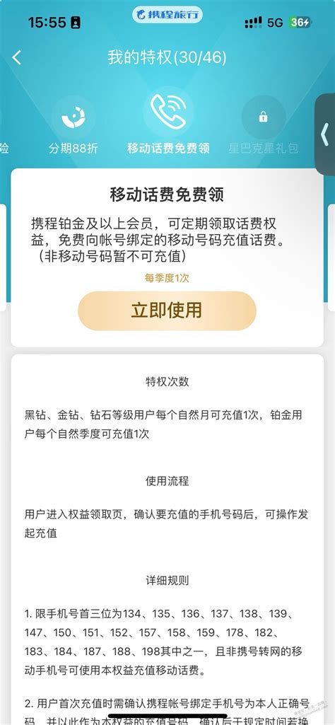 携程铂金钻石会员领话费 最新线报活动教程攻略 0818团
