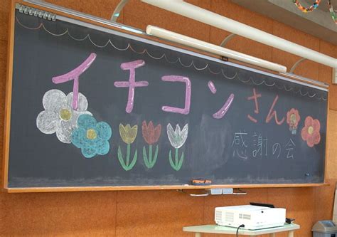 裏館小学校さんからお礼メッセージをいただきました！ イチコン