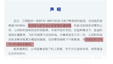 江西航空一飞机万米高空驾驶舱外层玻璃破裂，已安全落地凤凰网视频凤凰网