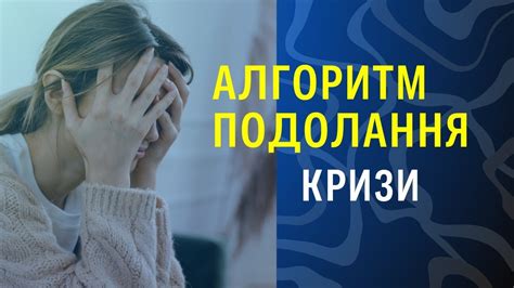 11 кроків до подолання криз Youtube