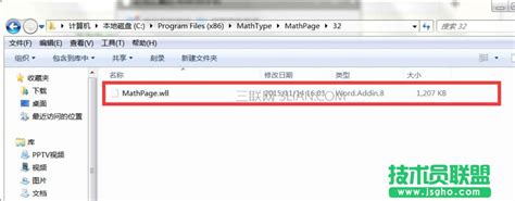 wps出现mathtype选项卡错误弹窗怎么办