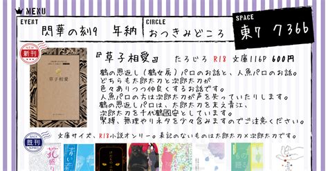 刀剣乱腐 124閃華年納 お品書き 月野のイラスト Pixiv