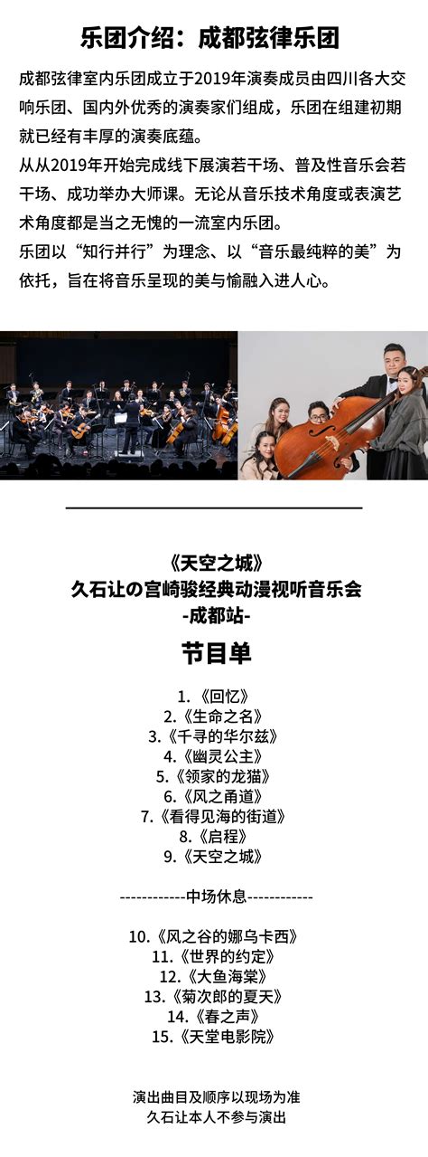 2022《天空之城》久石让and宫崎骏经典动漫音乐作品视听音乐会绵阳站门票时间票价在线选座 看看票务