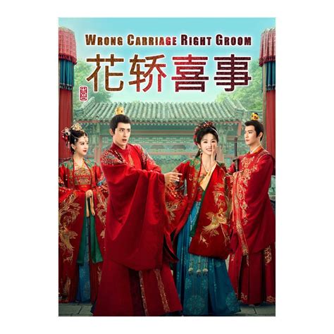 Wrong Carriage Right Groom (2023) Chinese Drama