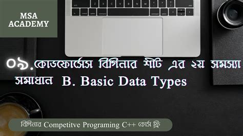 Codeforces Beginner Sheet B No Problem বাংলা Youtube