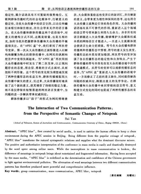 從網絡語言透視兩種傳播形態的互動 每日頭條