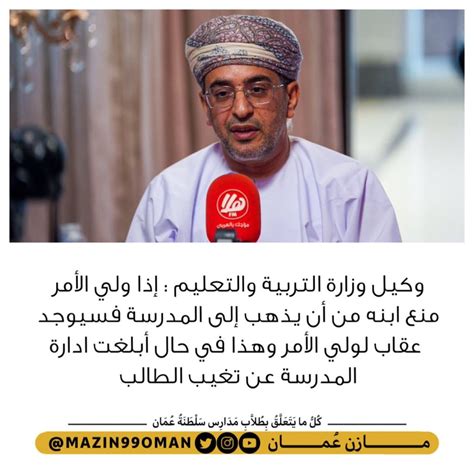 مازن عُمان On Twitter إذا ولي الأمر منع ابنه من أن يذهب إلى المدرسة
