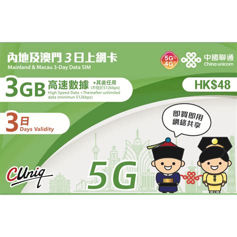 3~30天 中港卡 聯通 内地及澳門 上網卡 中國聯通 免翻牆 大陸上網 大陸網路卡 中國網卡 中國網路卡 超過降速 蝦皮購物